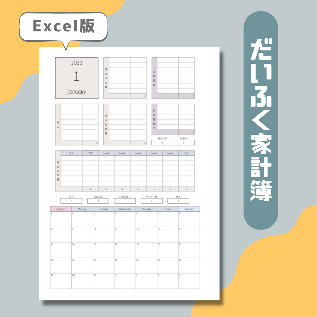 【Excel版】だいふく家計簿ダウンロード | Daifuku kakeibo