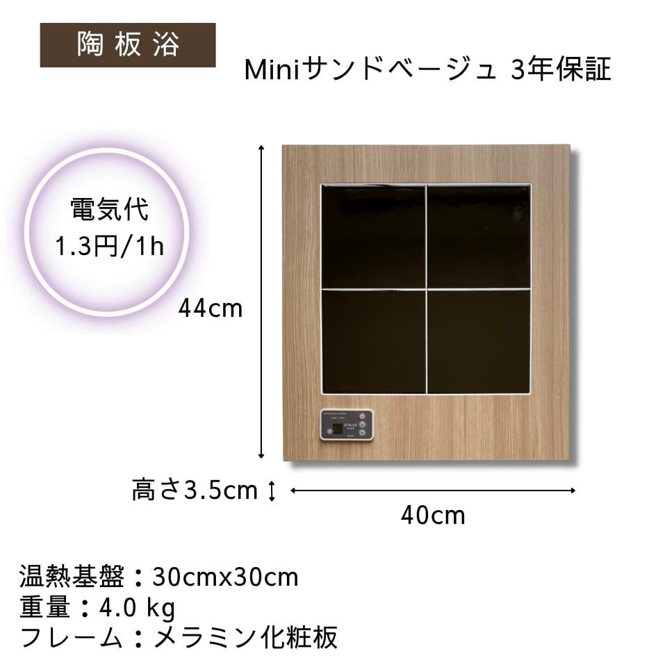 陶板浴 サンドベージュmini 【安心の3年間保証】 | taion37.shop 陶板浴 サンドベージュmini 【安心の3年間保証】 | taion37.shop