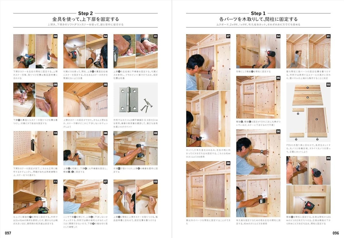 小屋を作る本 2024 | dopa DIY market