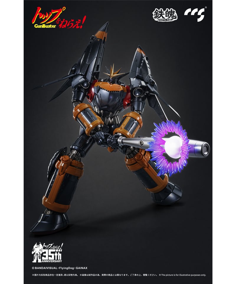 CCSTOYS 鉄魄(MORTAL MIND)シリーズ トップをねらえ! ガンバ CCSTOYS 鉄魄(MORTAL MIND)シリーズ トップをねらえ! ガンバ