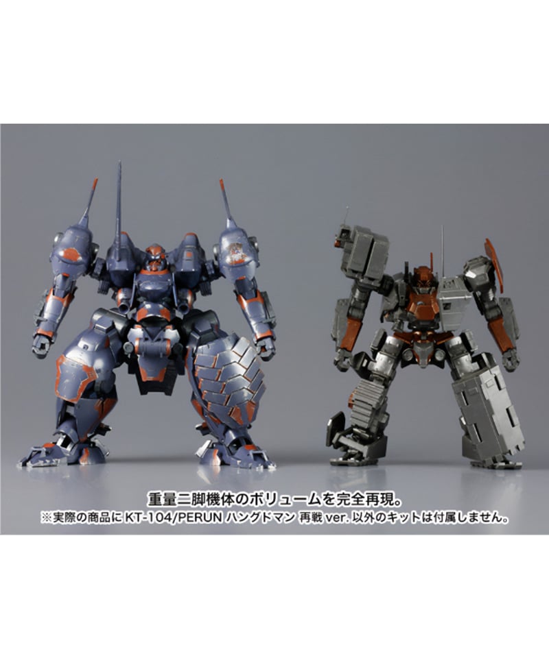 予約】アーマード・コアV KT-104/PERUN ハングドマン 再戦ver 予約】アーマード・コアV KT-104/PERUN ハングドマン 再戦ver