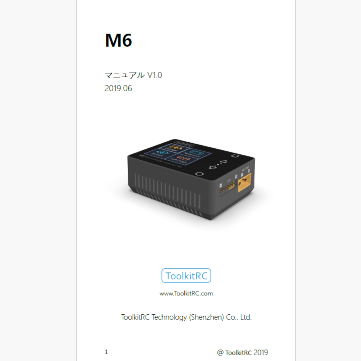 ToolkitRC M6充電器 日本語マニュアル(PDFダウンロード版) | AirCraft...