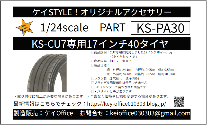 PA30 KS-CU7 専用 17 インチ 40 タイヤ ケイSTYLE! THEストリートシ...