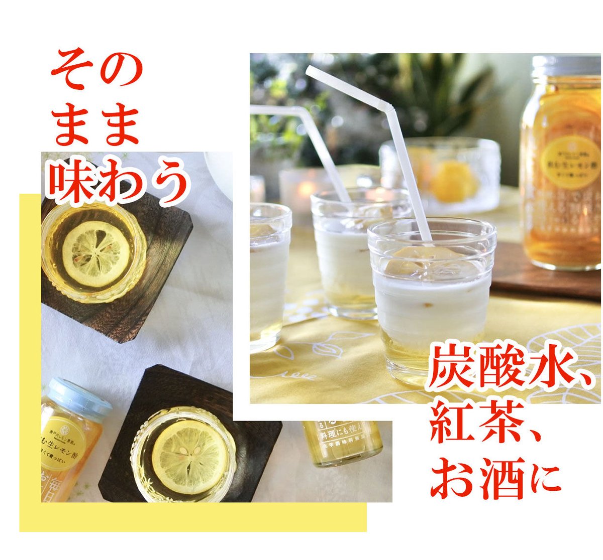 〈飲む生ﾚﾓﾝ酢 220g〉 手づくり！！楽しみかたいろいろ | 江田島クラブお土産売店