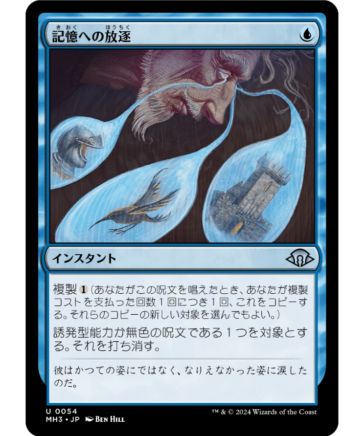 (日)記憶への放逐/Consign to Memory[MH3 U] | カードショップ me...
