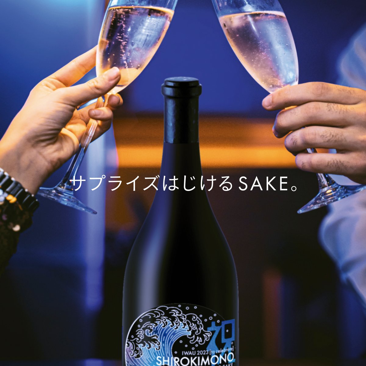 SHIROKIMONO IWAU 2024（720ml） | SHIROKIMONO ONLI...