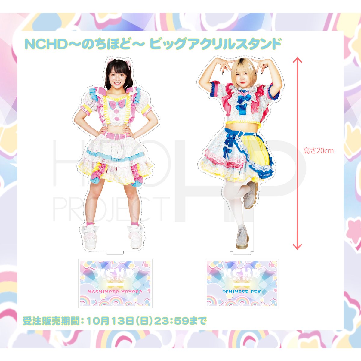 【NCHD〜のちほど〜】アクリルスタンド 全4種 ※10月28日主催ライブ受取 | HIRO ...