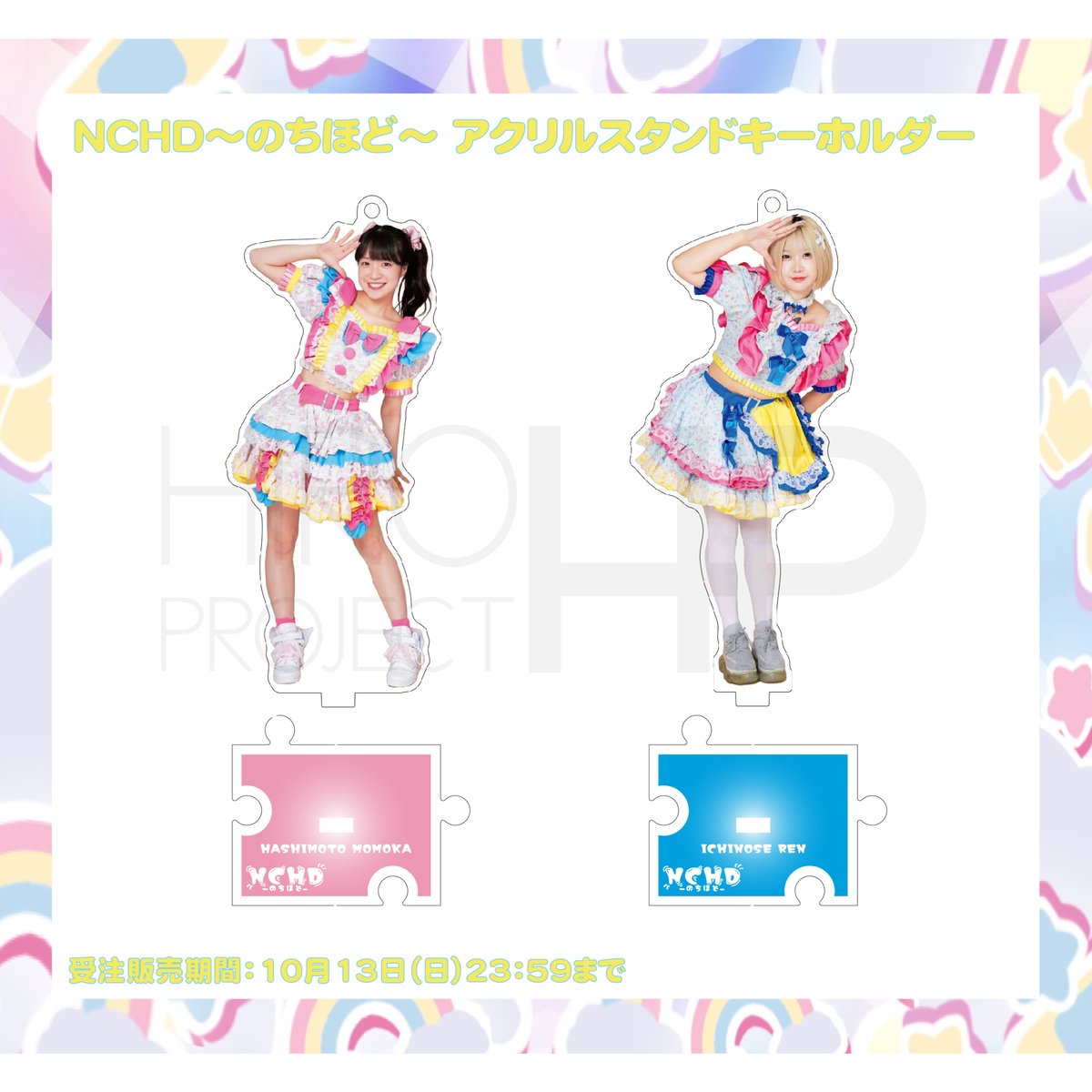 【NCHD〜のちほど〜】アクリルスタンド 全4種 ※10月28日主催ライブ受取 | HIRO ...