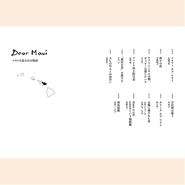 Dear Maui マウイを巡る12の物語 | リトルギフトブックス
