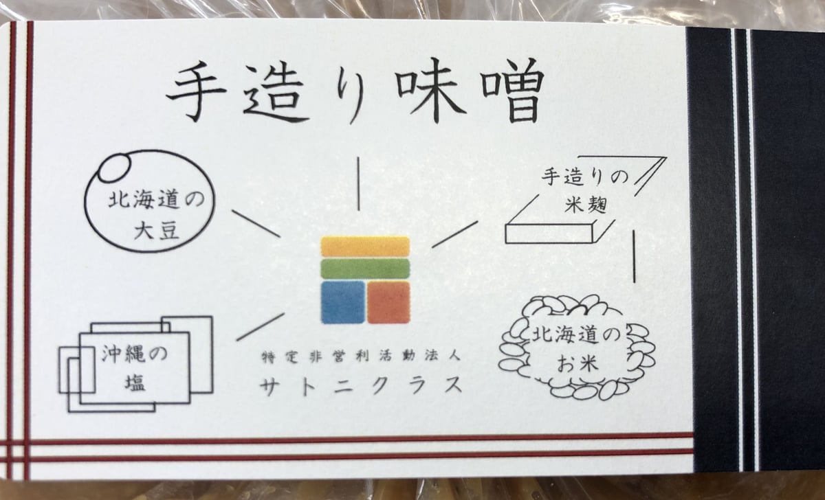 手造り味噌（700g）2個セット | SATONICLASS STORE