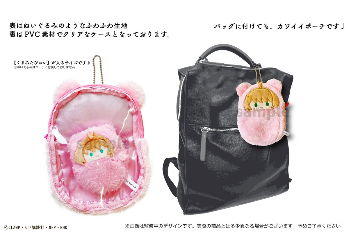 カードキャプターさくら クリアカード編 ぺたんこポーチ カードキャプターさくら クリアカード編 ぺたんこポーチ