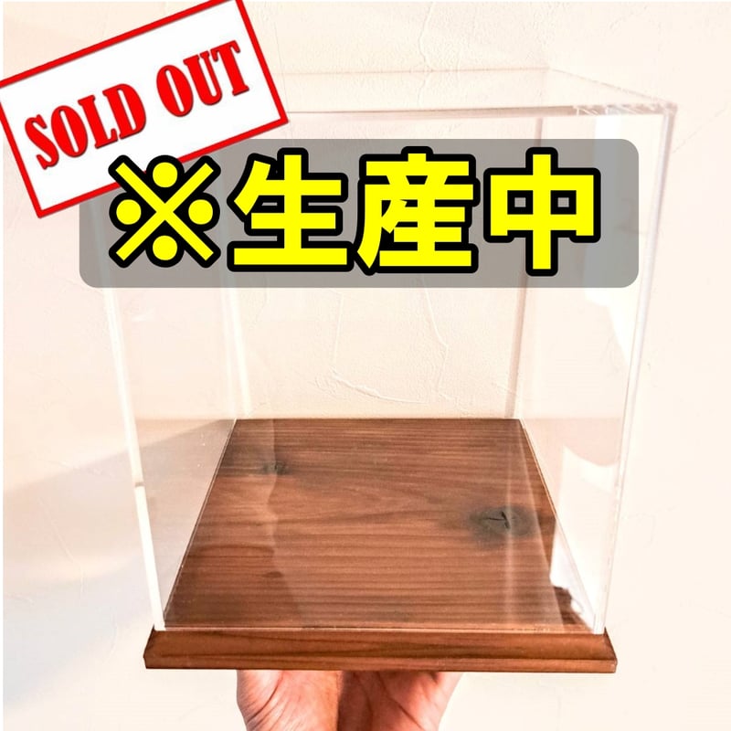 大型標本展示用ショーケース】150×150×180 ※アクリル製ケース 大型標本展示用ショーケース】150×150×180 ※アクリル製ケース