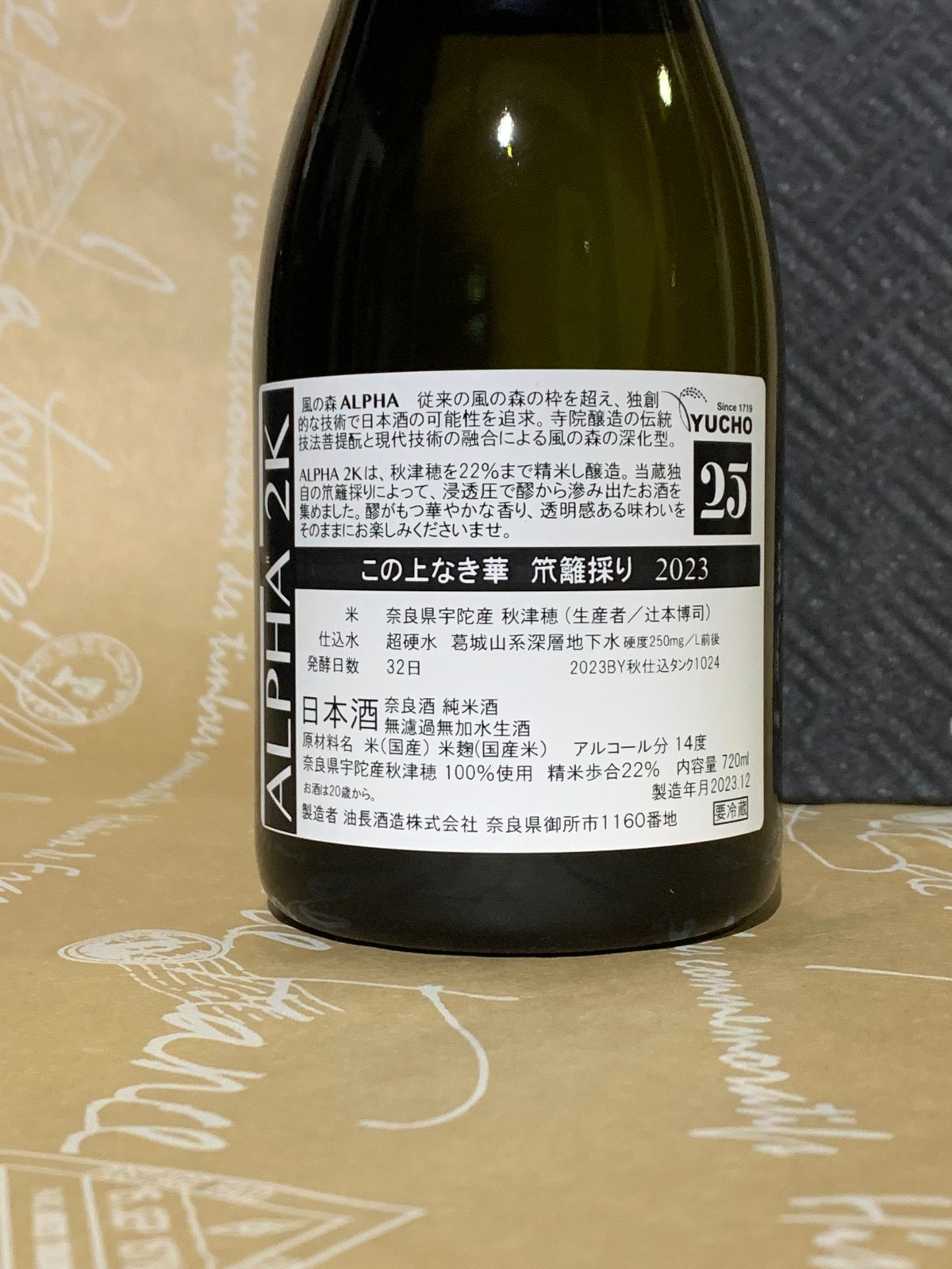 風の森 ALPHA TYPE2-K 720ml | 酒商 吟乃泉