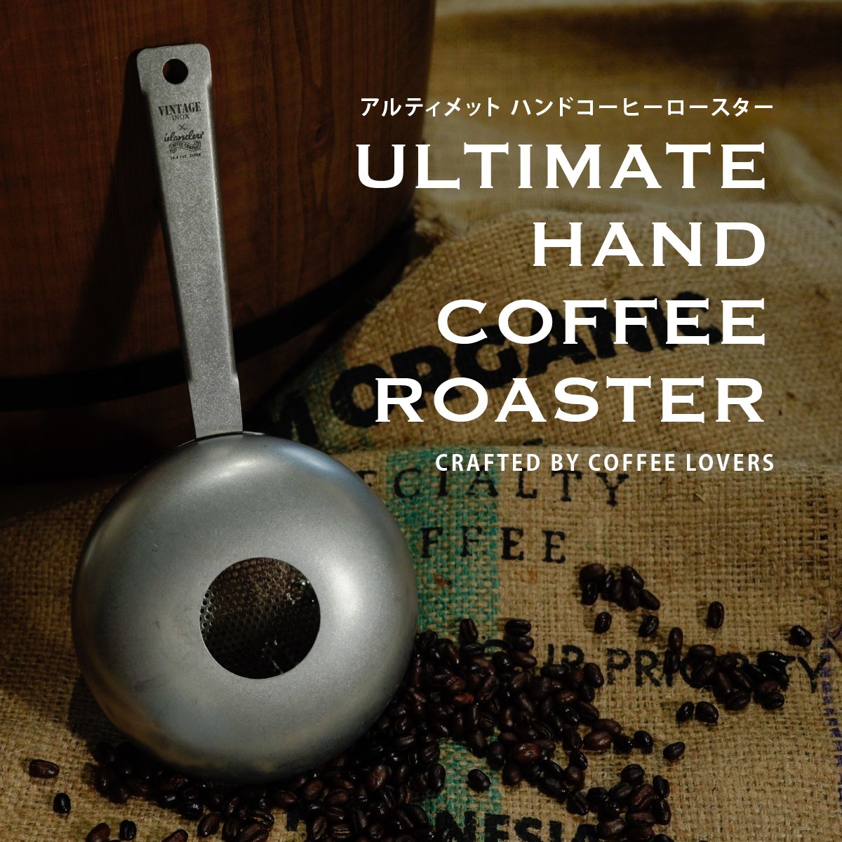 ULTIMATE HAND COFFEE ROASTER | islanders' Coffe...