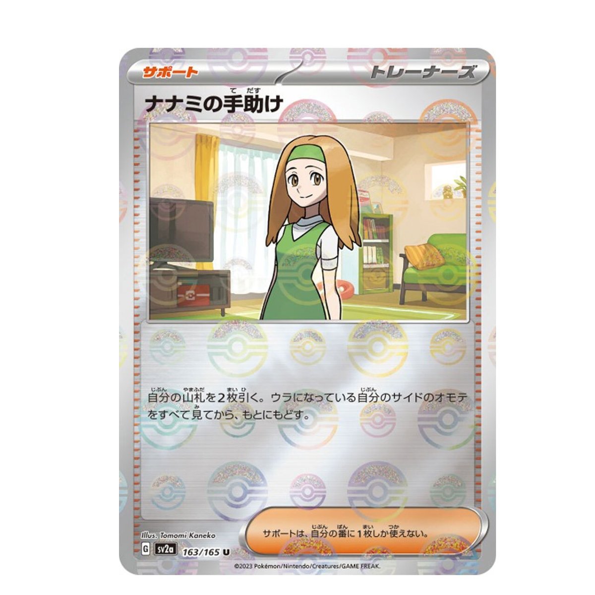 Pokemon Card Nanami's help 163/165 Mirror Holo ...