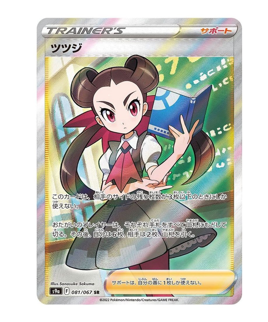 Pokemon Card Roxanne 081/067 Battle Region Swor...