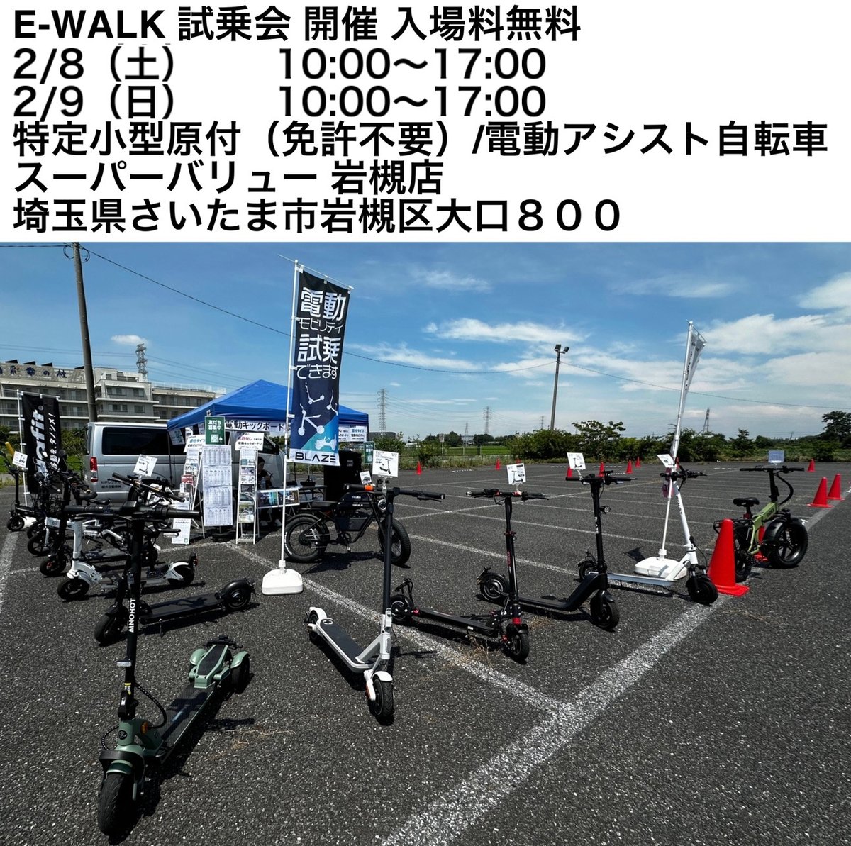 【E-WALK 試乗会 in春日部キャンピングカーフェアにて開催】 | 【E-WALK Mob...