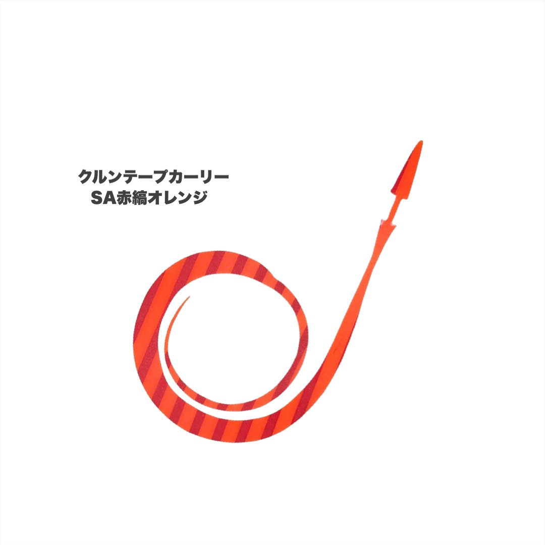 数量限定初期ロット クルンテープカーリー(SAカラー) | NEREID