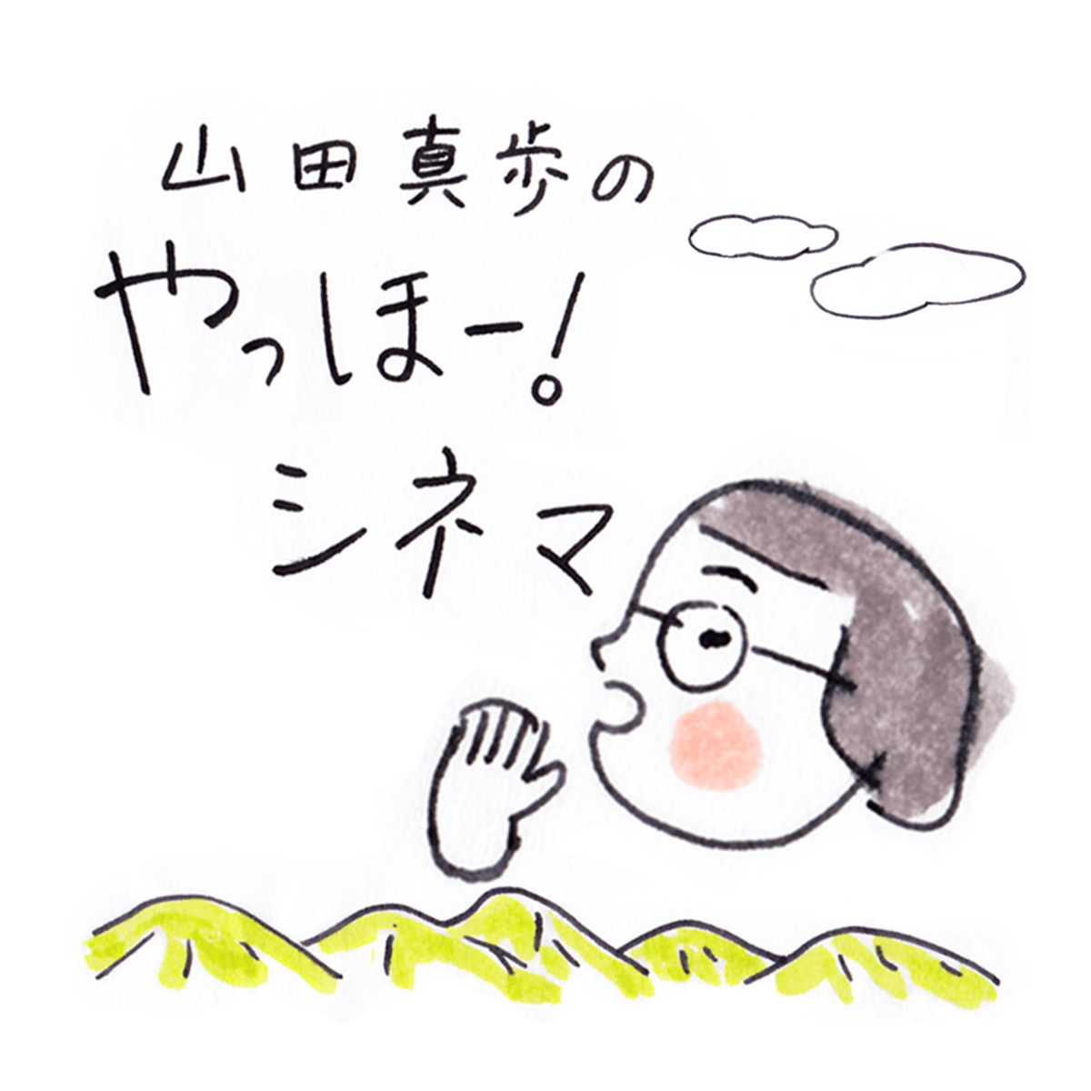 【イベント終了】PINTSCOPE5周年記念「心に一本の映画があれば〜How does it ...