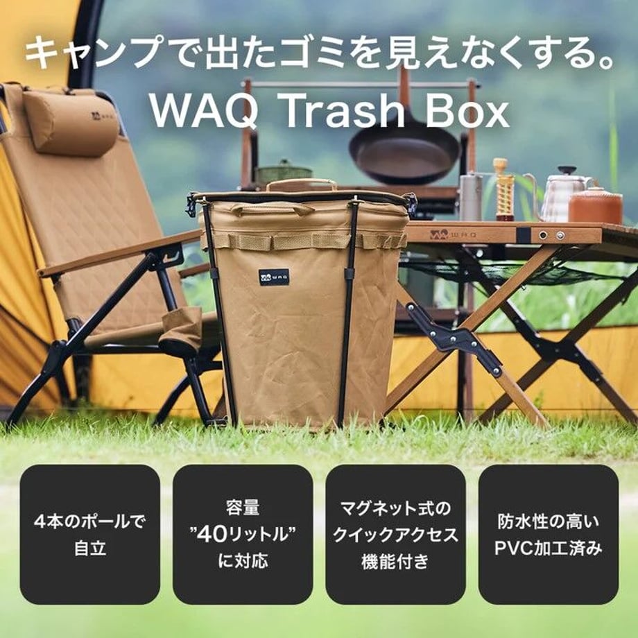 WAQ Trash Box | LUCROAC ONLINE STORE