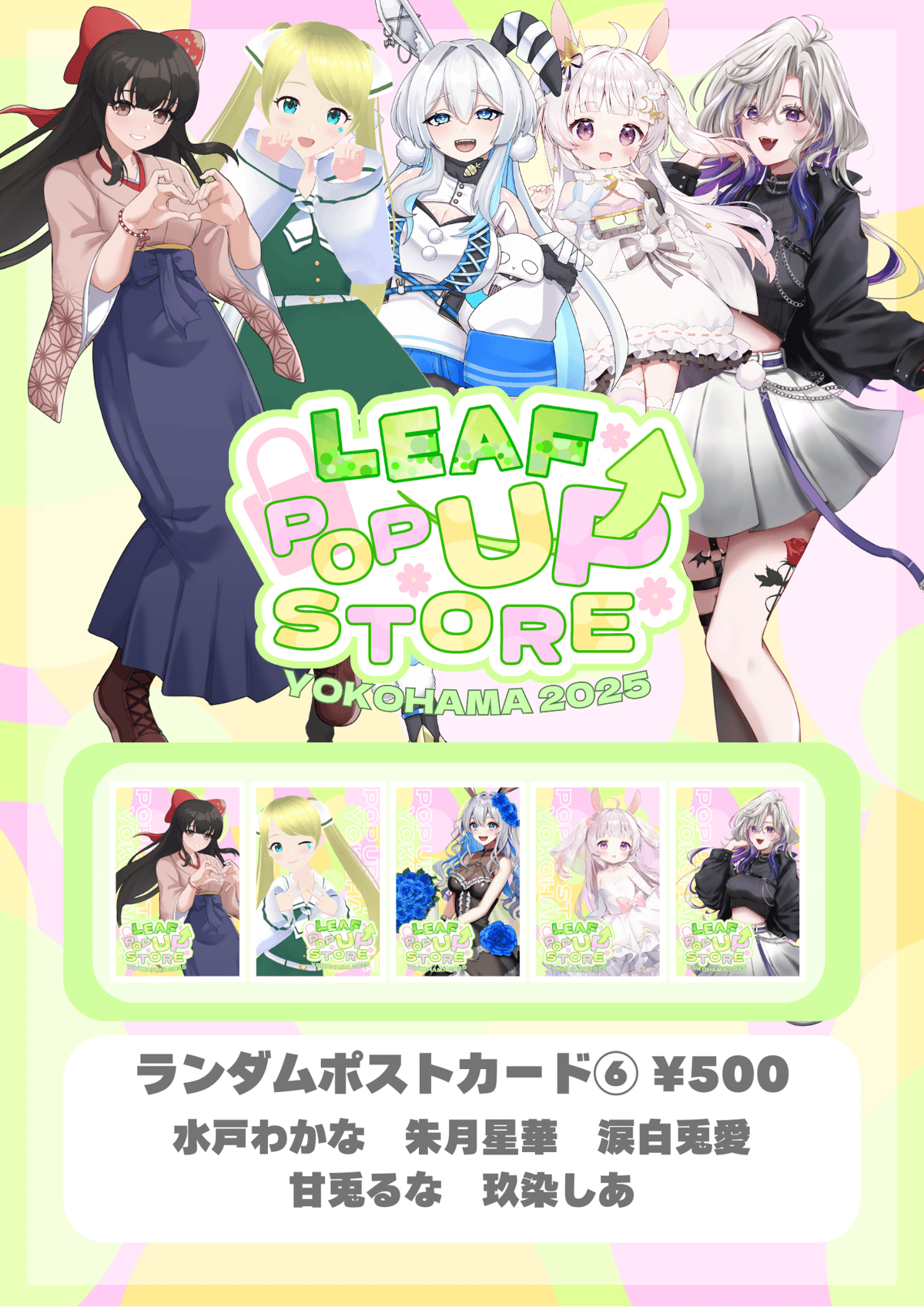 横浜POPUP STORE コラボグッズ「ランダムポストカード」 | LEAFshade ON...