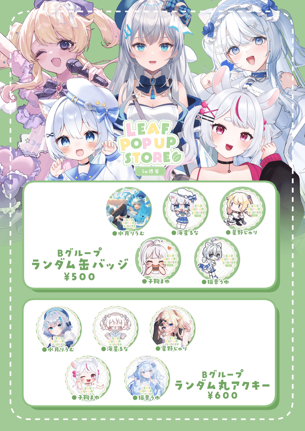 渋谷POUPSTORE グッズ通販 ランダム丸アクリルキーホルダー | LEAFshade O...