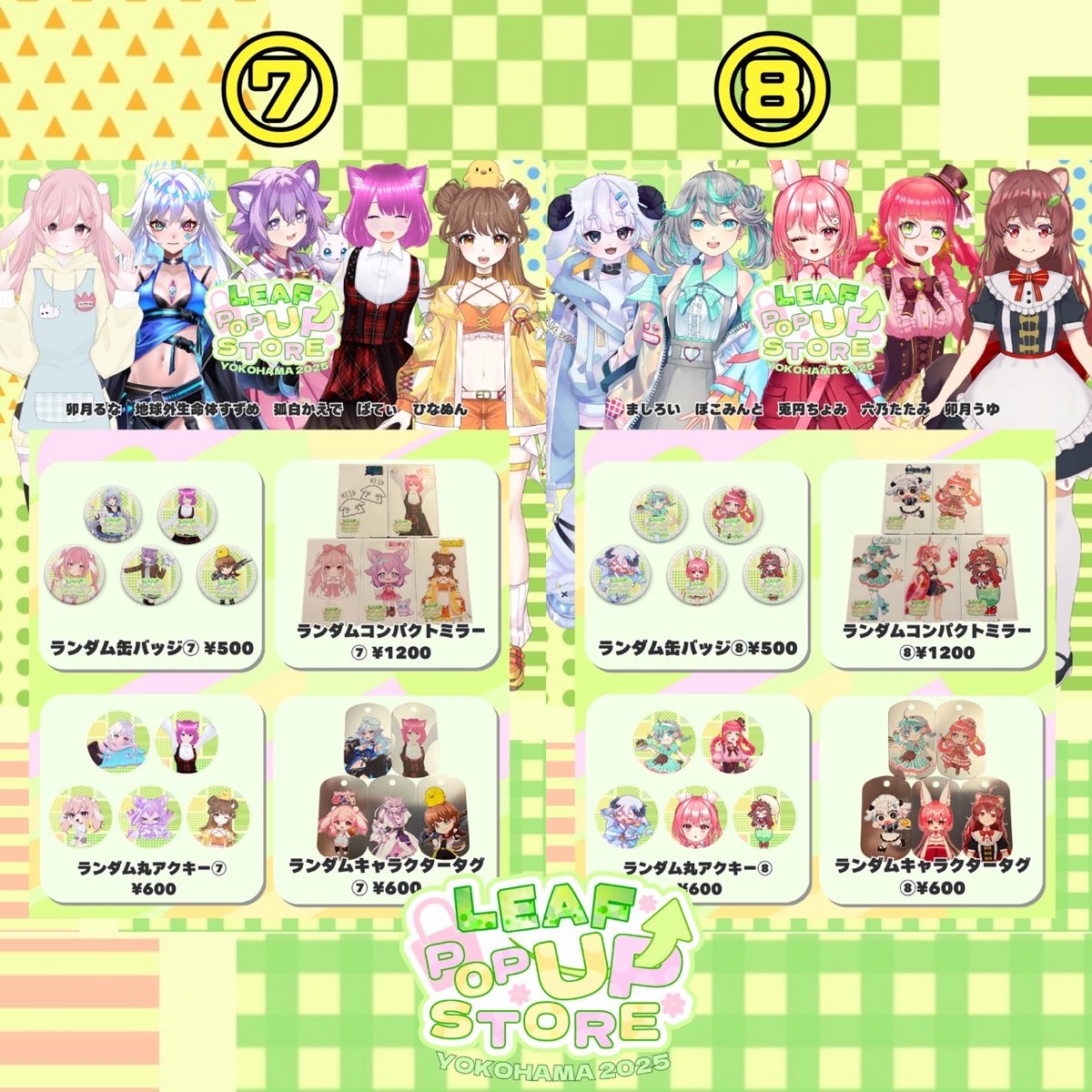 第5回 横浜POPUP STORE ランダム缶バッジ | LEAFshade ONLINE S...