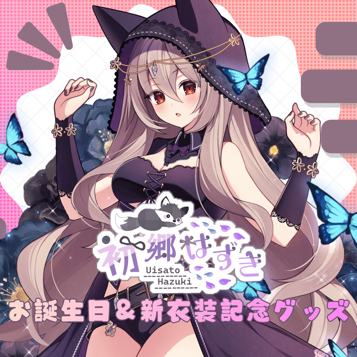 初郷はずき 2025生誕祭グッズ | LEAFshade ONLINE STORE