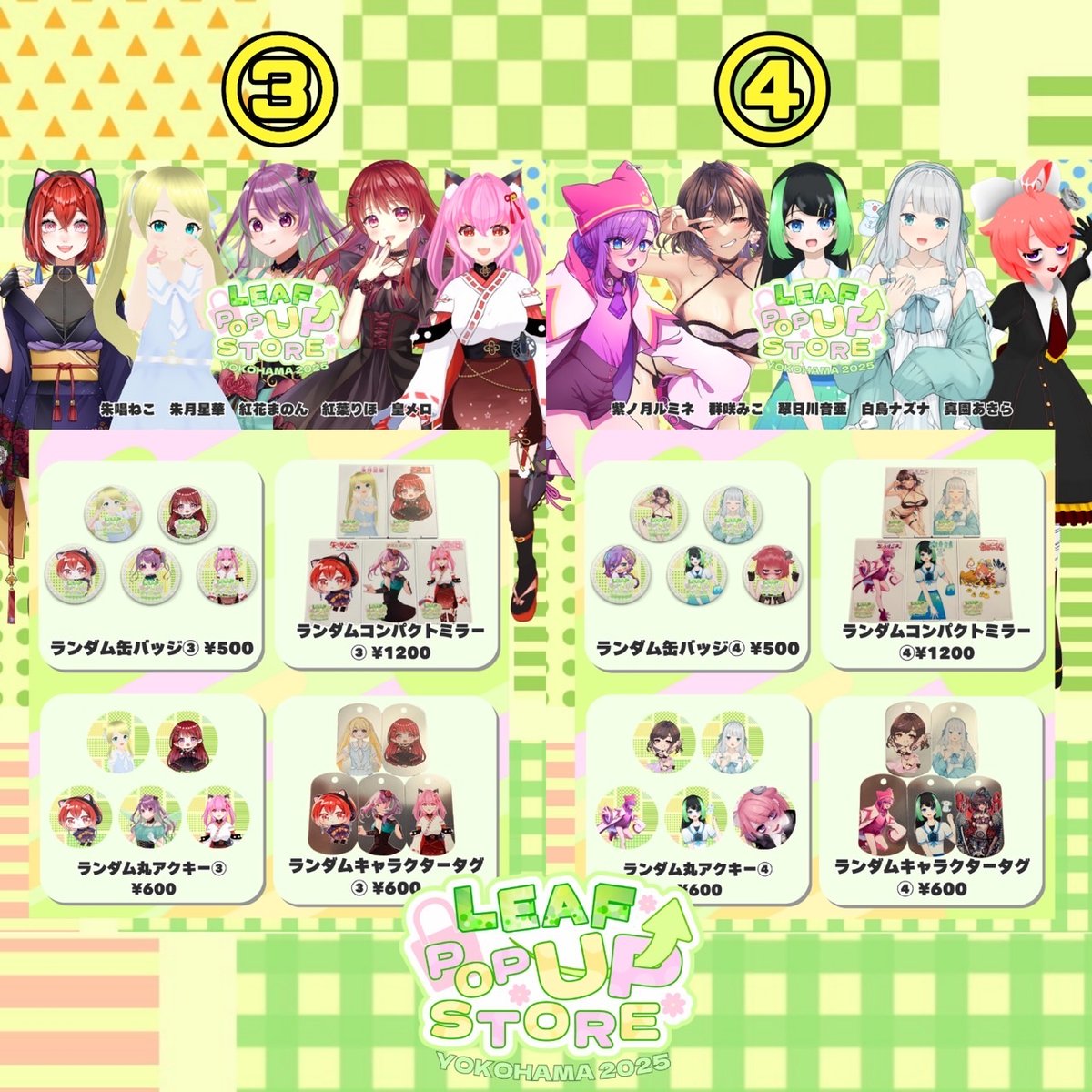 第5回 横浜POPUP STORE ランダム缶バッジ | LEAFshade ONLINE S...
