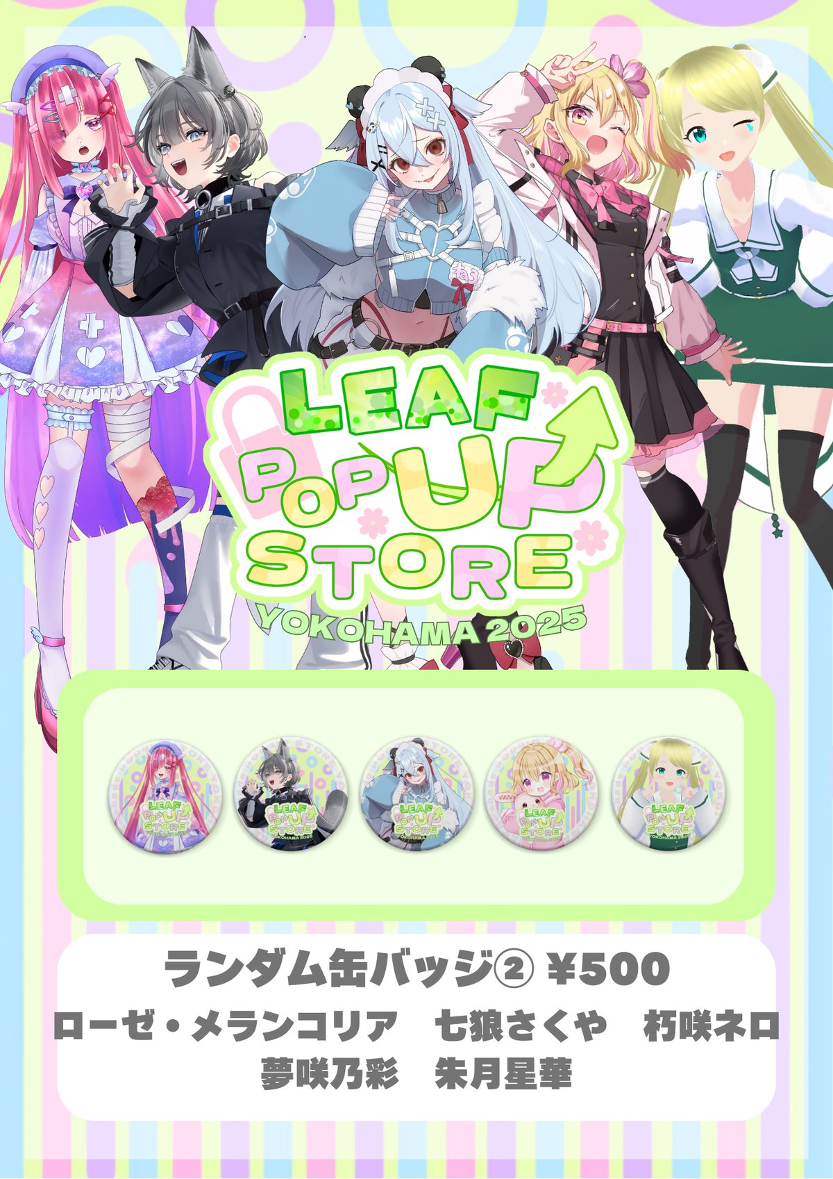 第2回横浜POPUP STORE コラボグッズ「ランダム缶バッジ」 | LEAFshade O...