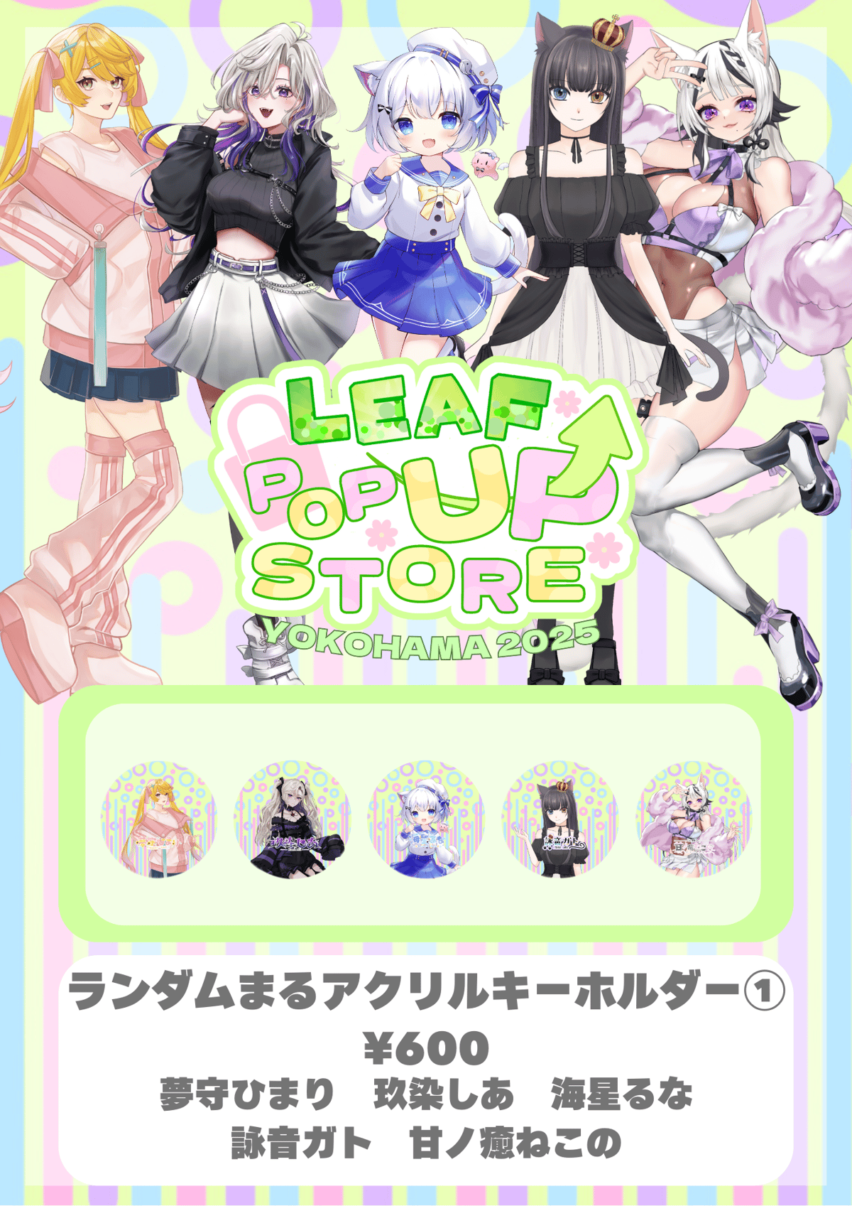 第2回横浜POPUP STORE コラボグッズ「ランダム丸アクリルキーホルダー」 | LEAF...
