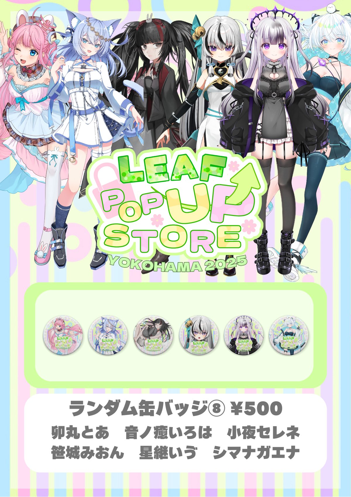 第2回横浜POPUP STORE コラボグッズ「ランダム缶バッジ」 | LEAFshade O...