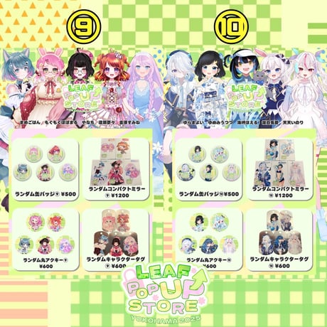 第5回 横浜POPUP STORE ランダム缶バッジ | LEAFshade ONLINE S...