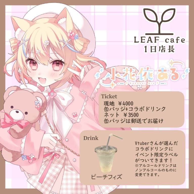 5/11 LEAFcafe 1日店長イベントチケット | LEAFshade ONLINE S...
