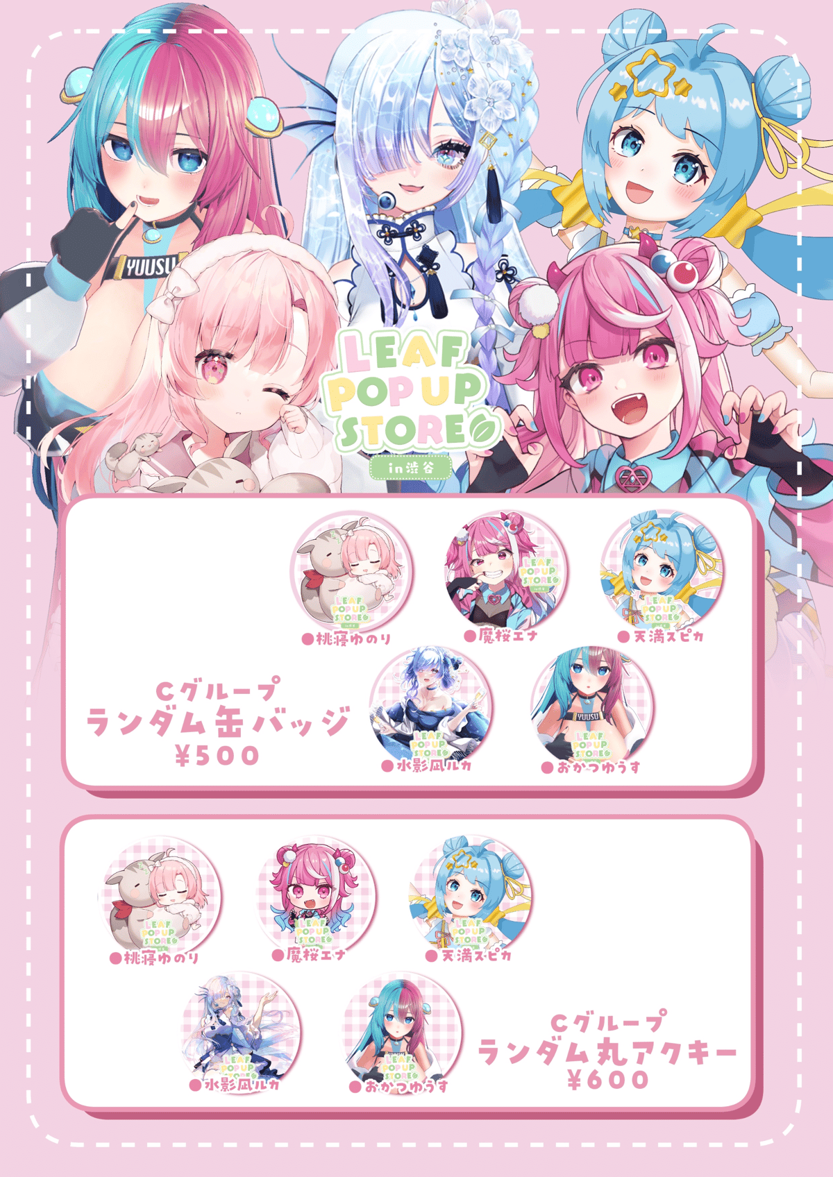 渋谷POUPSTORE グッズ通販 ランダム缶バッジ | LEAFshade ONLINE S...