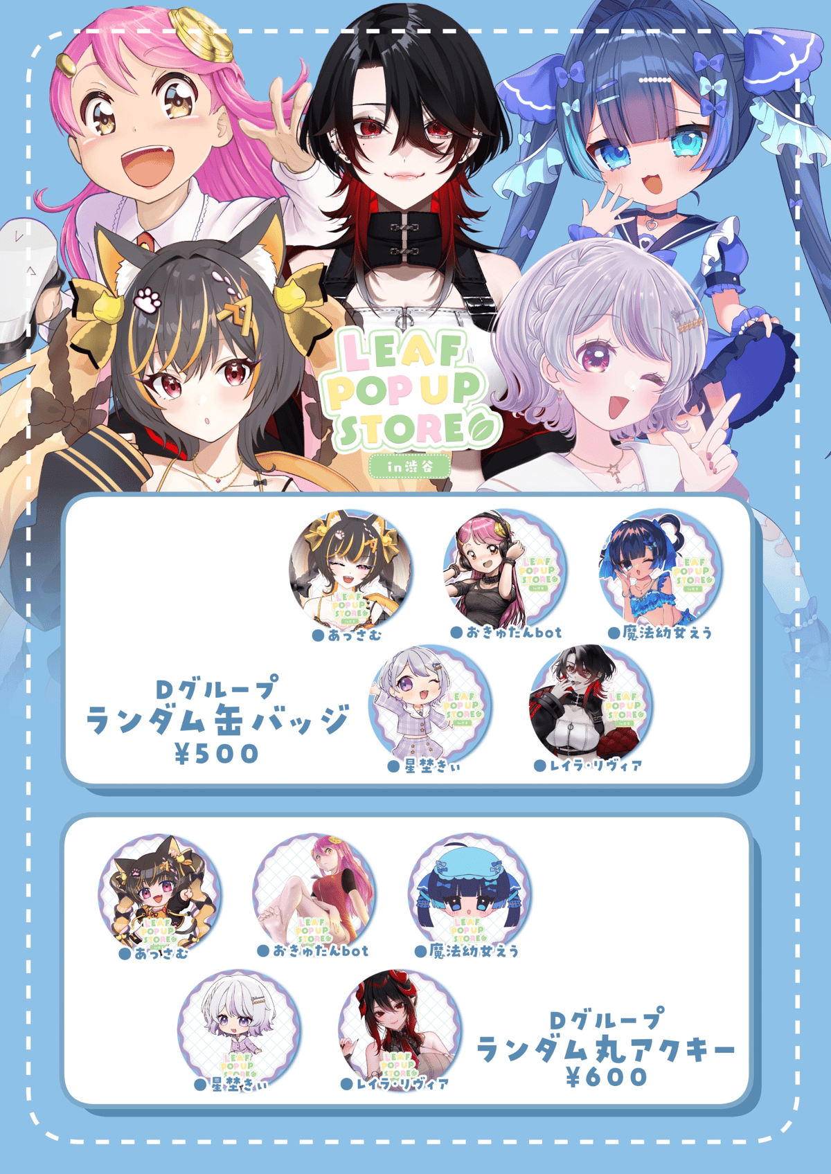 渋谷POUPSTORE グッズ通販 ランダム缶バッジ | LEAFshade ONLINE S...