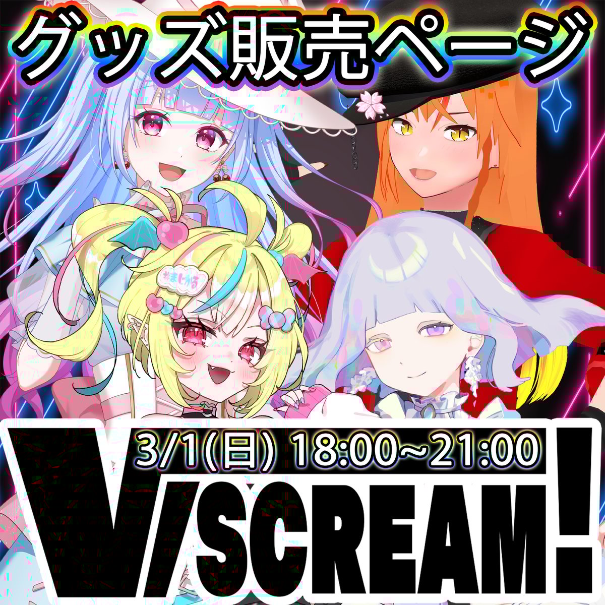 【埼玉】3/1 VSCREAM！ 限定グッズ販売ページ | LEAFshade ONLINE ...