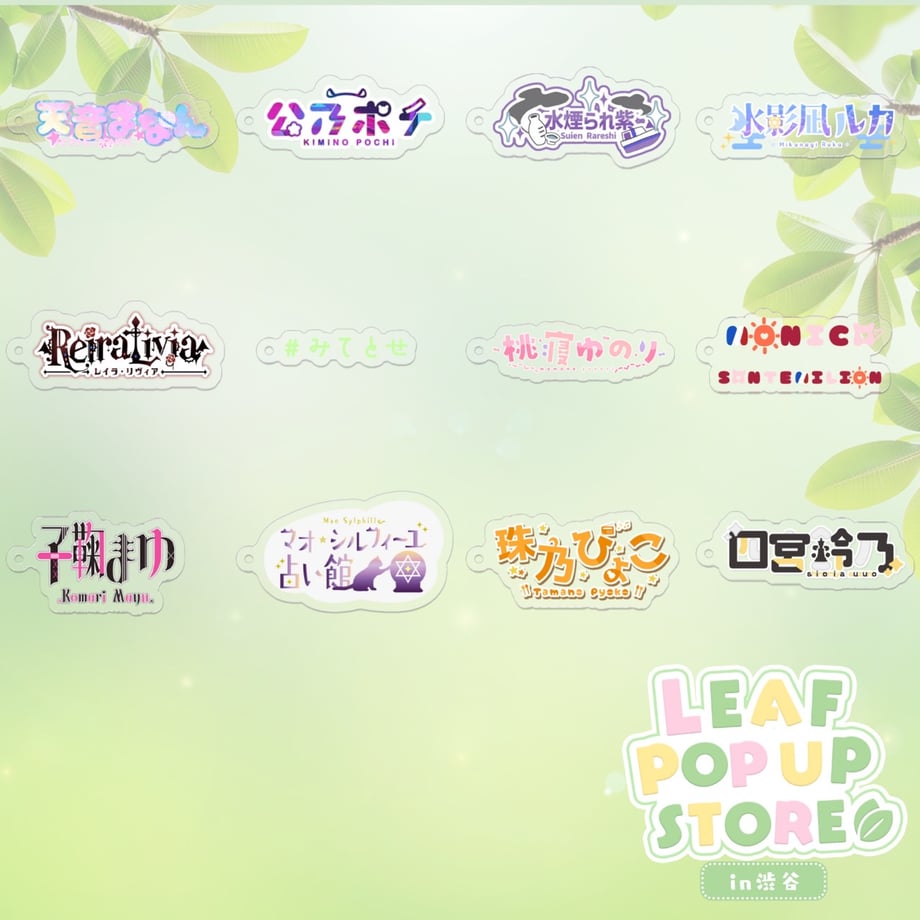 渋谷POUPSTORE グッズ通販 ロゴアクキー | LEAFshade ONLINE STORE