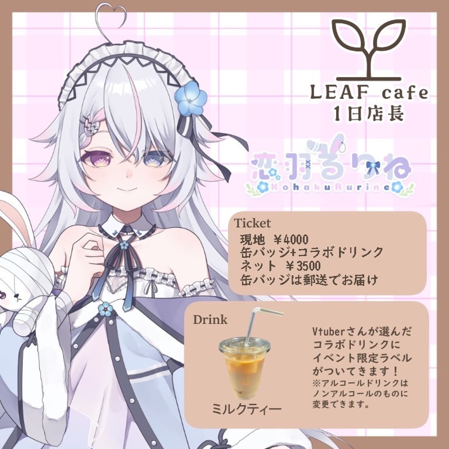 8/3 LEAFcafe 1日店長イベントチケット | LEAFshade ONLINE STORE