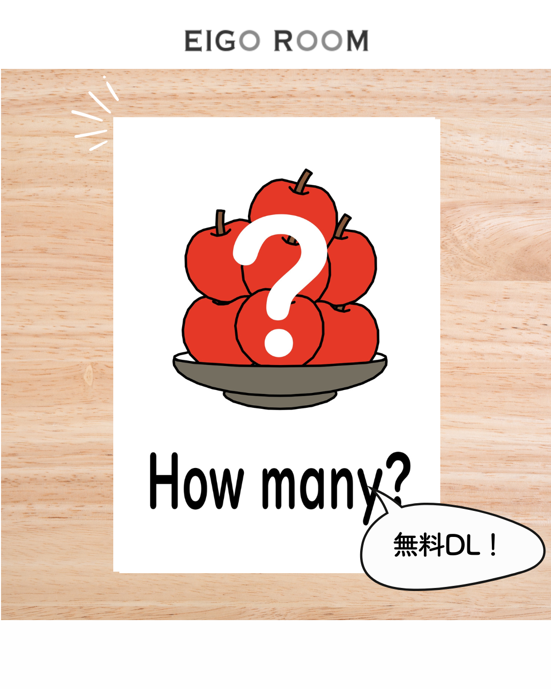 絵カード〈"How many?" Flashcard 「いくつ？」ピクチャーカード〉 1pag...