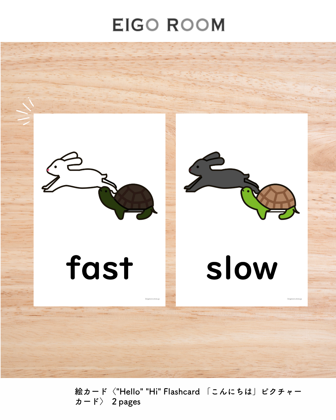 絵カード〈Adverbs "fast" "slow" Flashcards 副詞「速い」「...