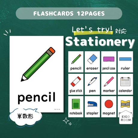 絵カード〈『Let's try!2』完全対応 Stationery Flashcards...
