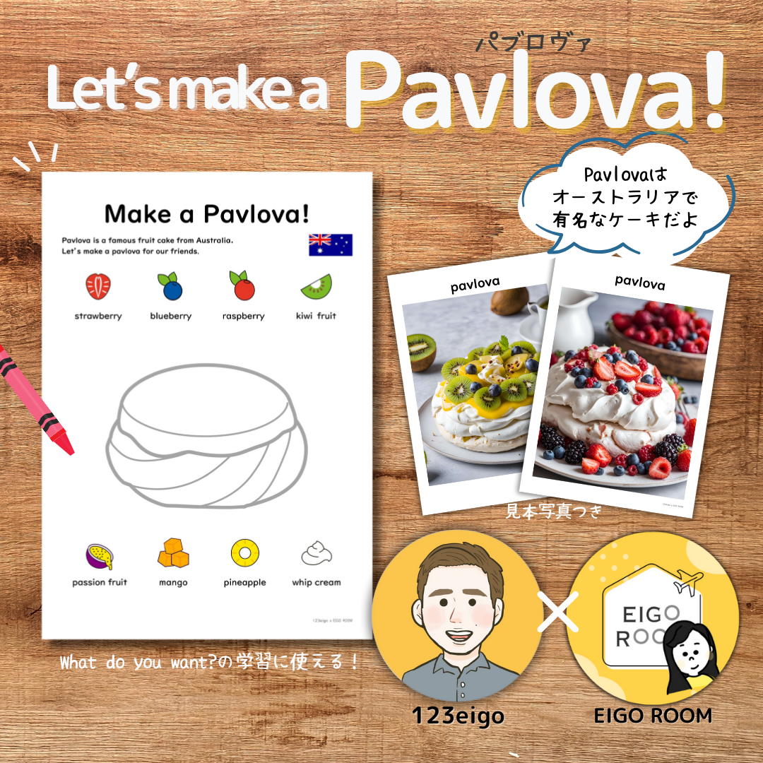 ワークシート〈【123eigo x EIGO ROOM 特別コラボ企画】Let's make ...