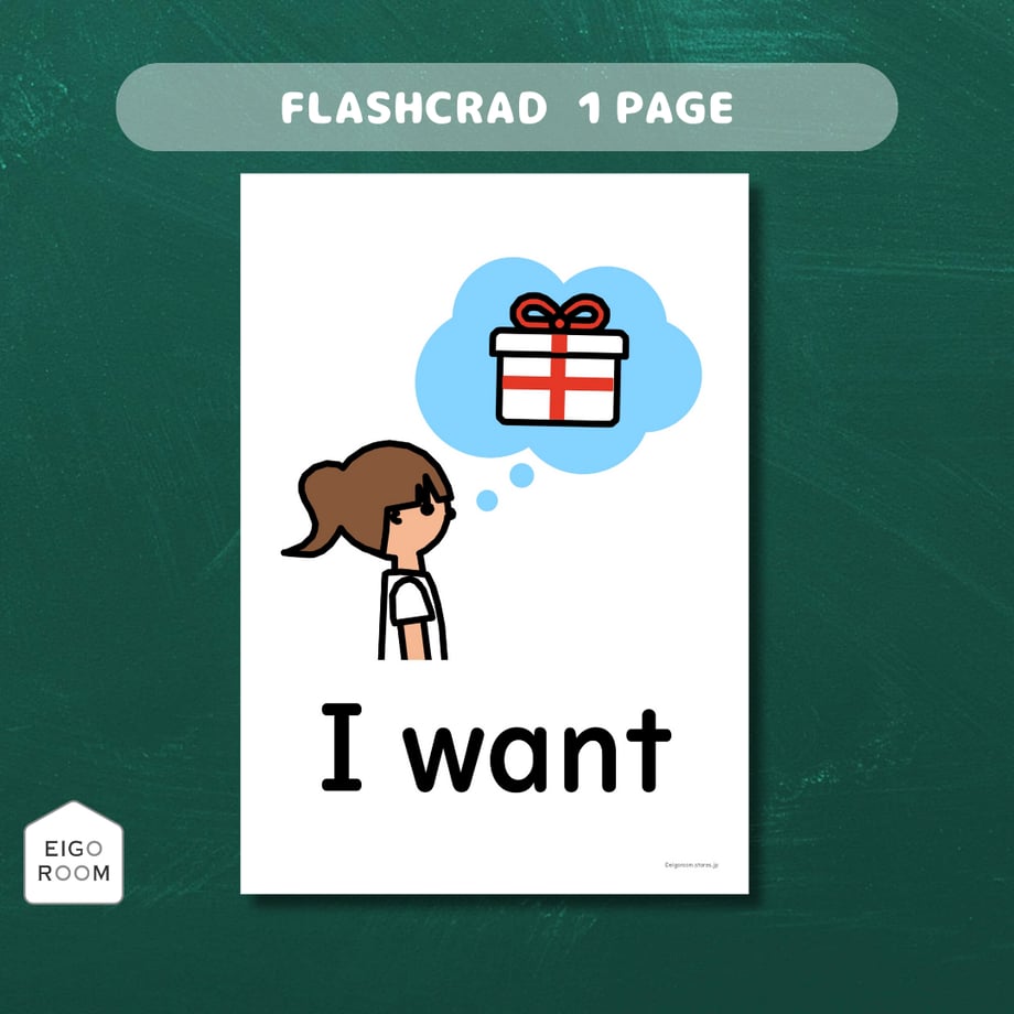 絵カード〈"I want" Flashcard 「ほしいもの」自己紹介ピクチャーカード〉 1p...