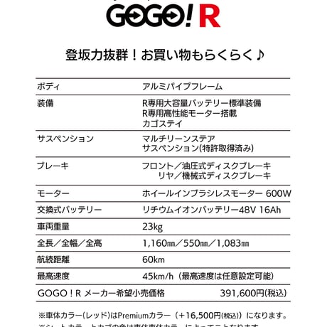 GOGO！R | FUTURE MOBILITY ESHOP