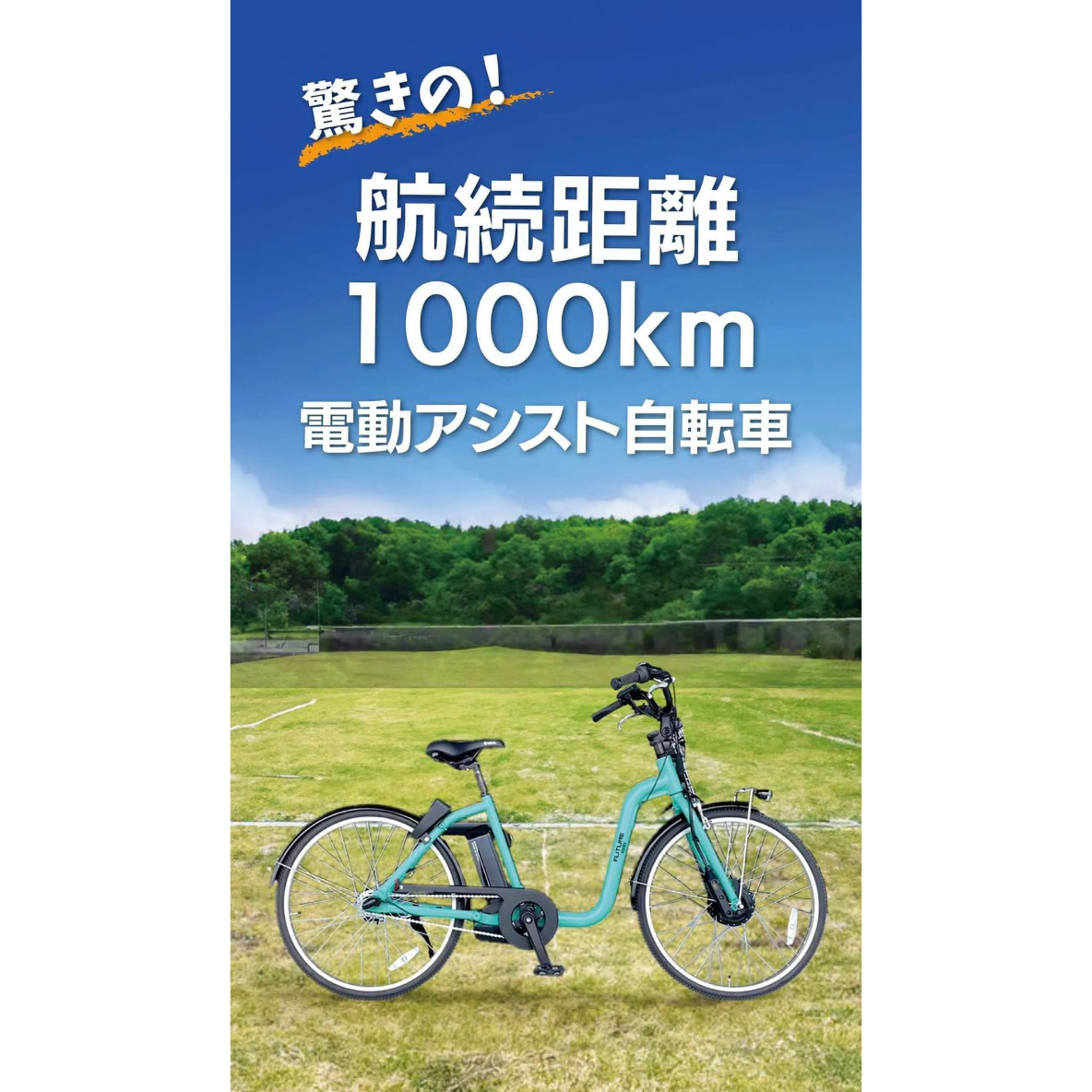 FUTURE 1000 | FUTURE MOBILITY ESHOP