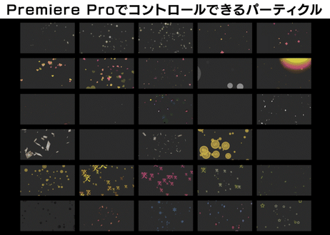 【MOGRT】Prで制御可能なパーティクルSet 30種類【V1】 | 動画編集素材サイト E...
