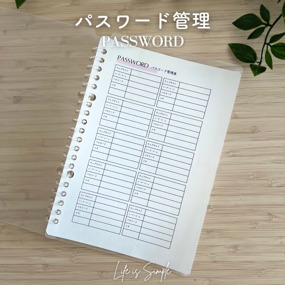 【単品】パスワード管理表｜暮らしノート | SHOP