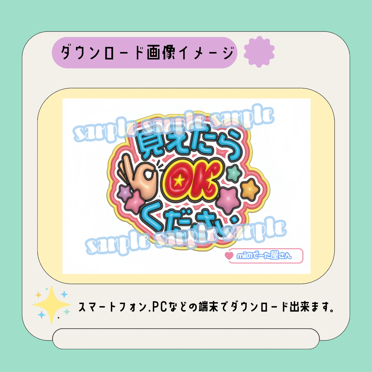 ぷっくりファンサうちわ*見えたらOKください | mii digital store ぷっくりファンサうちわ*見えたらOKください | mii digital store