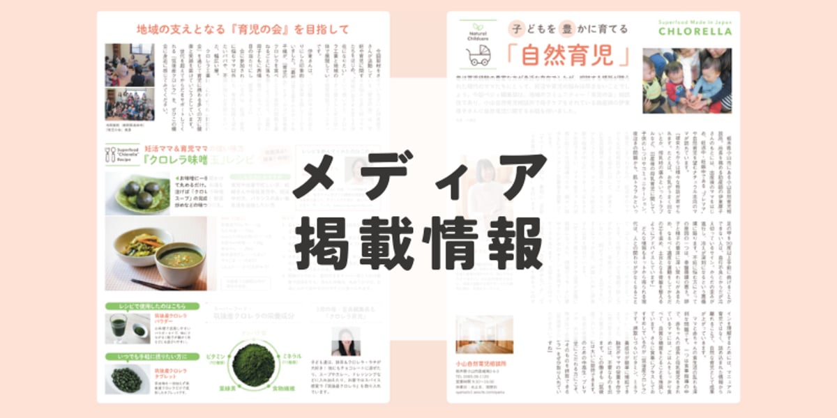 メディア掲載情報 | SEIMEI's KAKERU MIDORI（かけるみどり）公式オンライ...